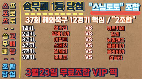 🚀스포츠분석스님토토 ️ 해외축구분석 스포츠토토 토토분석 프리미어리그 스포츠분석 03월23일 Epl 승무패 K리그 프로토 J리그 Youtube