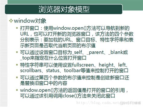 连载 Javascript讲义（06） 浏览器对象模型wx6490782d2e485的技术博客51cto博客