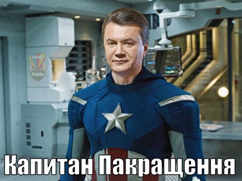 Капитан Пакращення | Пикабу