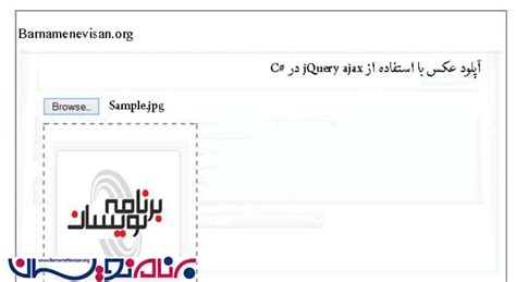 آپلود عکس با استفاده از Jquery Ajax در Aspnet