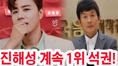 진해성의 최근 자작곡에 대한 작곡가 윤명선의 충격적인 발언 진해성 이 노래 안 히트하면 은퇴하겠다”진해성 계속 1위 석권 팬들의 궁금증이 폭발했다 Youtube