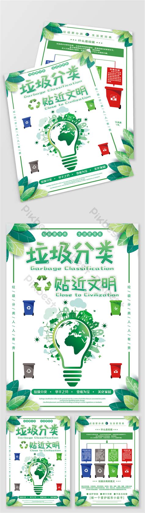 Garbage Classification Close To Civilized Environmental Protection And