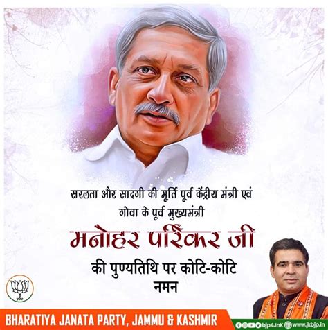 Bjp Jammu And Kashmir On Twitter भारत के पूर्व रक्षा मंत्री एवं गोवा के पूर्व मुख्यमंत्री पद्म