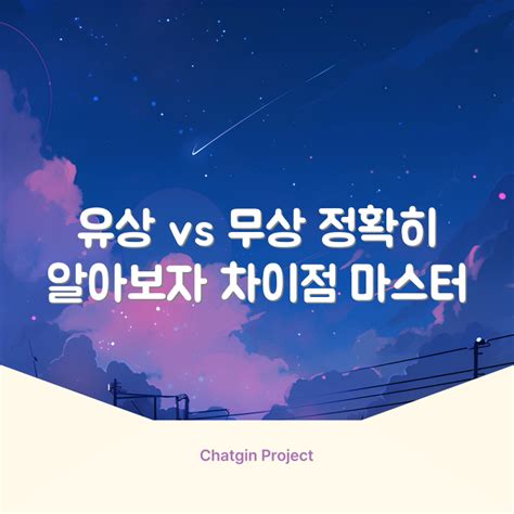 유상증자와 무상증자 마스터하기 차이점 완벽 분석