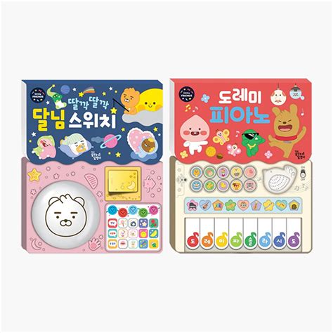 [첫구매반값] 카카오 리틀프렌즈 사운드북 2종세트 딸깍딸깍 달님 스위치 도레미 피아노 꿈꾸는달팽이 오늘책 공식몰