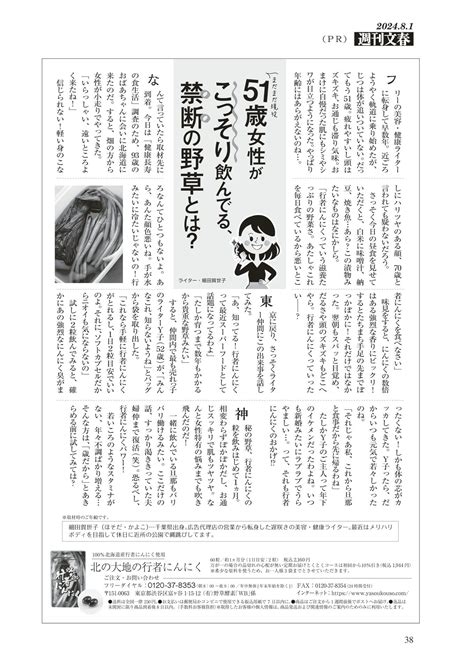 誌面ビューワー 2024年8月1日号 週刊文春 電子版