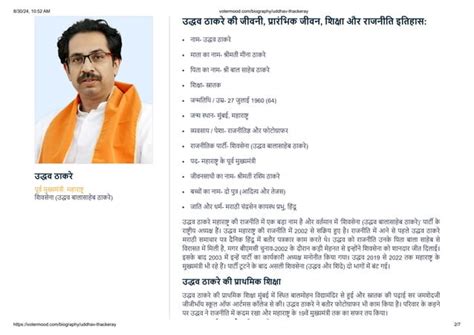 उद्धव ठाकरे की जीवनी Uddhav Thackeray Biography In Hindi Ppt