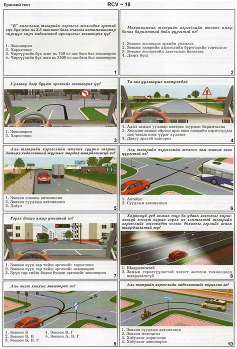 Замын Хөдөлгөөний Дүрмийн Тест 16 20 Билгүүн Тулга
