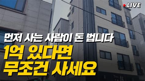 이런 부동산 보이면 무조건 사세요 일 안하고 월 500만 원 들어옵니다 고수의 장바구니 Youtube