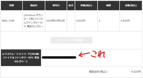 Monyu Wonyu 日記「e Store で「黄金のレガシー」を購入した人のレジストレーションコード（製品版・予約特典）」 Final