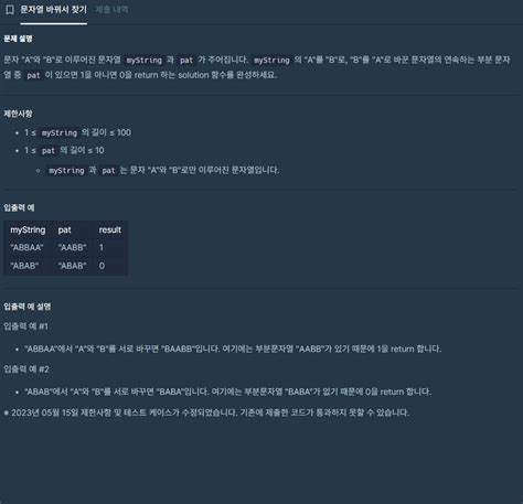 프로그래머스kotlin 문자열 바꿔서 찾기