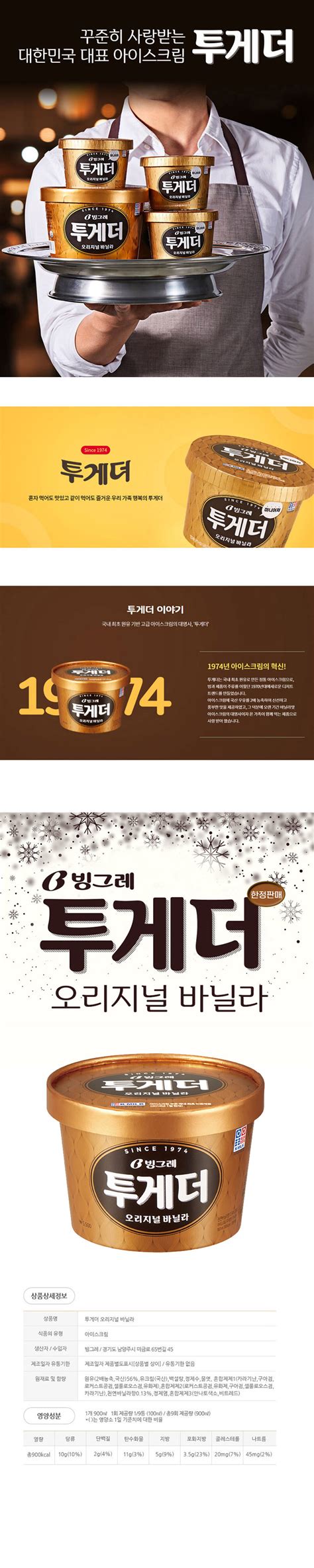 빙그레 투게더 바닐라 대 900mlx4개 G마켓 모바일