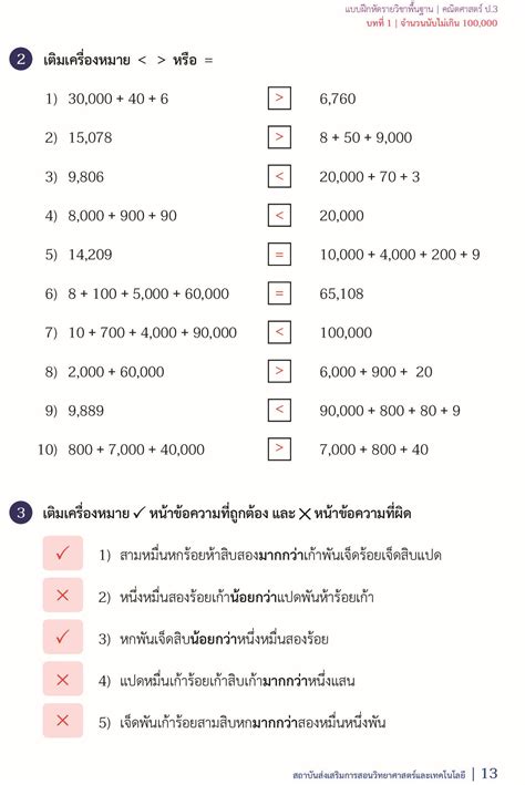 เฉลย แบบฝึกหัดคณิตศาสตร์ ป 3 เล่ม 1 หน้า 13