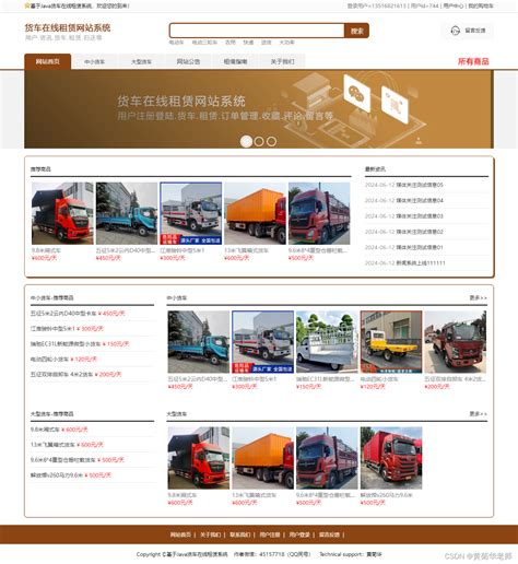 基于javaweb在线卡车运输车货车租赁系统设计与实现 Csdn博客