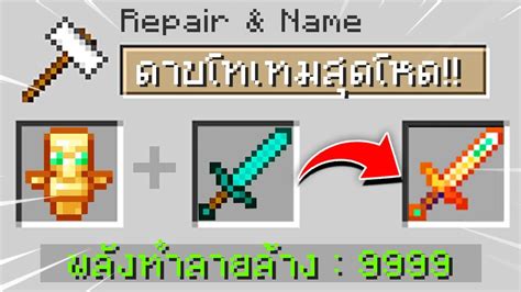 🔥โครตโหด 【วิธีคราฟดาบเทพเจ้าสุดโหด ในมายคราฟ 】 Minecraft Mod Youtube