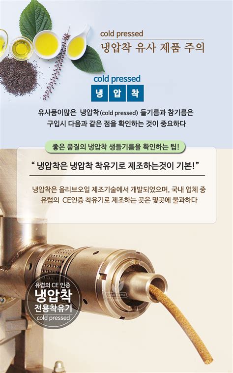 냉압착 생들기름 냉압착 생참기름 냉압착의 뜻과 유래 의미 가장 건강한 오일 제조방식 냉압착