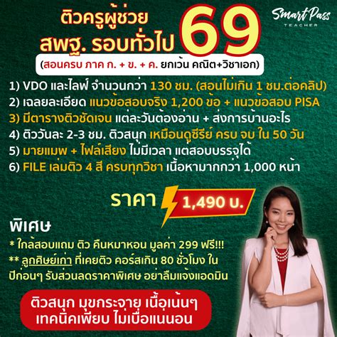 คอร์สติว สพฐ รอบทั่วไป เนื้อหาครบ 5 วิชา 69 ติวสอบครูผู้ช่วย