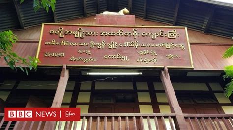 သခင်ပညာ၊ အမျိုးသားကျောင်းများနဲ့ မြန်မာ့အန်တုမှု Bbc News မြန်မာ