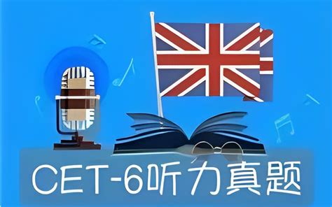 【英语六级】2006 2024年历年大学英语六级听力真题原文带译文翻译 哔哩哔哩