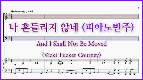 【피아노반주】우릴 사용하소서 김영표 곡 홍지열 편곡 우리에겐 소원이 하나 있네 파트연습 Youtube