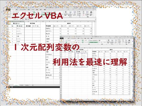 1次元配列とは。静的配列と動的配列 エクセルvba 小さな書店の経営術 1次元配列とは。静的配列と動的配列 エクセルvba 小さな書店の経営術