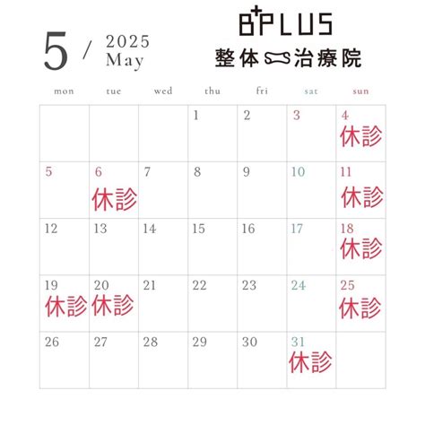 5月のお知らせ！！ 札幌市豊平区の整体・整骨院と美容室 Bplus