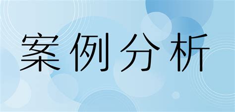 案例分析 全职太太或全职丈夫在离婚诉讼中，能否请求“家务补偿”？ 知乎