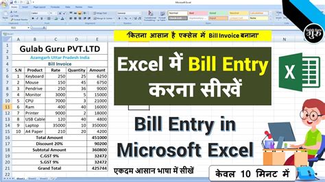 BILL ENTRY IN MS EXCEL HOW TO ENTRY BILL IN MICROSOFT EXCEL BILL ENTRY IN EXCEL FORMAT