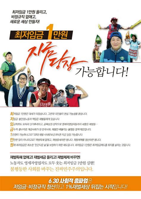 민주노총 충북지역본부 지금 당장 최저임금1만원 비정규직철폐 노조할권리 충북209실천단 Facebook