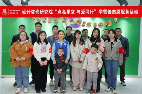 点亮星空 与爱同行——设计咨询研究院青年干部开展学雷锋志愿服务活动 四川交投设计咨询研究院有限责任公司
