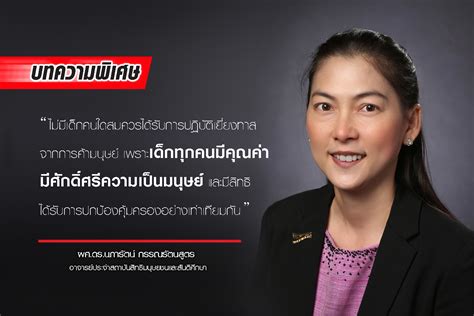 เด็กกับการตกเป็นเหยื่อการค้ามนุษย์