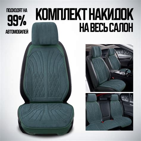 Накидка на сиденье - купить по выгодной цене в интернет-магазине OZON ...