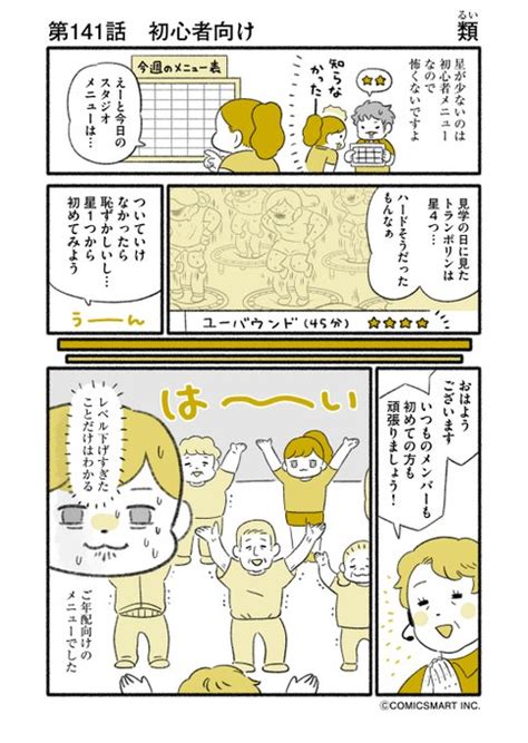 第141話 初心者向け 『マンガ家 類の人間やめても』類 類🐱「平和な事件〜」発売中 さんのマンガ ツイコミ仮
