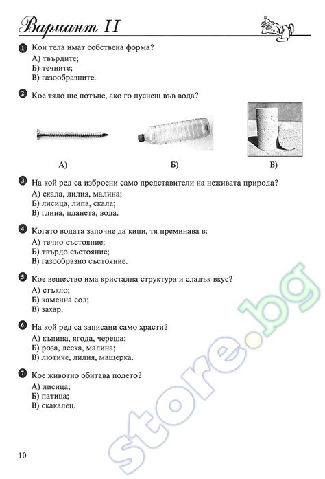 Store Bg Тестове по човекът и природата за 4 клас Раинка Върбанова