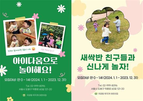 무지개어린이집 🌈무지개어린이집에서 25학년도 신입원아를 모집합니다 많은 관심 부탁드립니다💕 🌳나무반 만3세 2021 01 01 ~ 2021 12 31 출생 입소상담