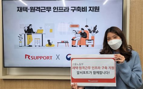 재택근무 인프라 어떻게알서포트 무료상담에 맞춤형 할인 제공