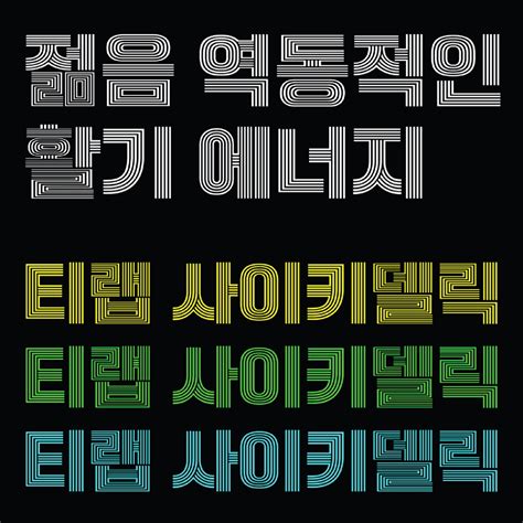 타이포그래피 서울