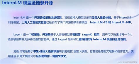 internlm模型简介及demo演示 internlm xcomposer 7b demo csdn博客