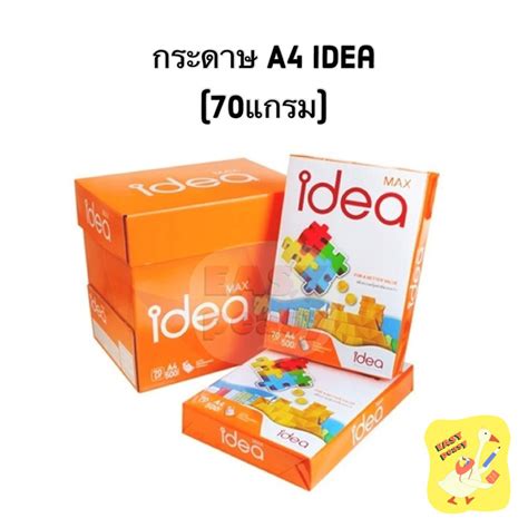 กระดาษถ่ายเอกสาร Idea Max A4 70 แกรม 1 รีม มี 500 แผ่น กระดาษ ไอเดียแมกซ์ Shopee Thailand