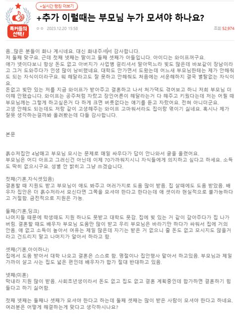 [네이트판] 이럴때는 부모님 누가 모셔야 하나요 추가 인스티즈 Instiz 이슈 카테고리