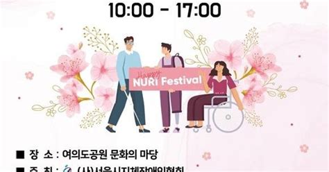 장애인·비장애인 모두 함께…장애인의 날 주간 행사