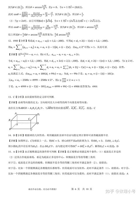 杨浦区2023年高二下期末数学试题最新详细解析 知乎