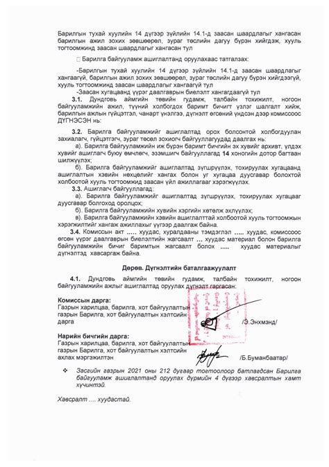 Аймгийн төвийн гудамж талбайн тохижилт ногоог байгууламжийн ажил