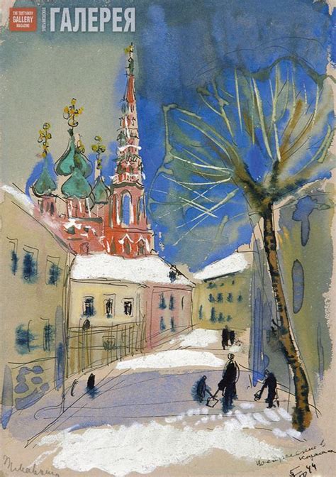 Маврина Татьяна Каталог иллюстраций журнала ТРЕТЬЯКОВСКАЯ ГАЛЕРЕЯ 2024