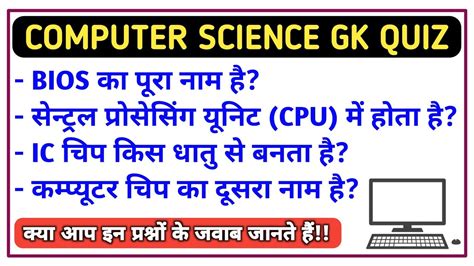 computer science gk quiz gkinhindi computergk general knowledge youtube