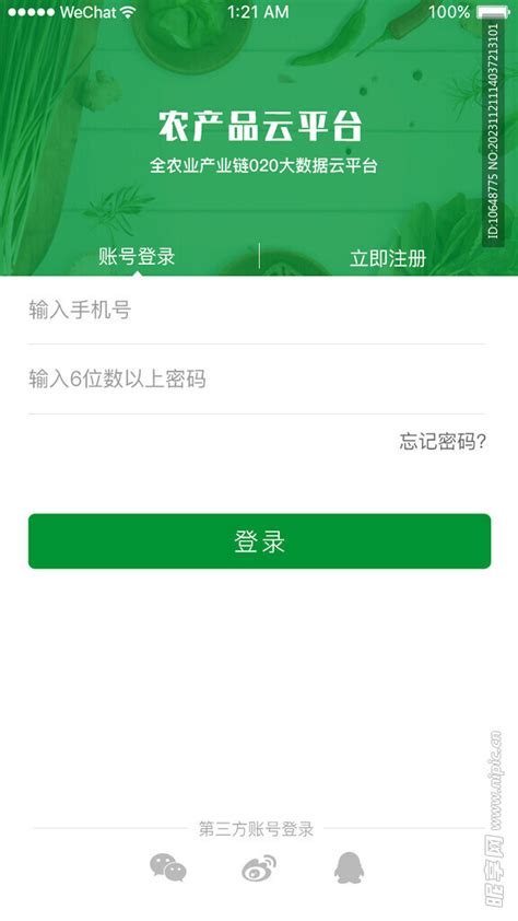 农产品商城app小程序登录界面设计图手机界面 移动界面设计设计图库昵图网