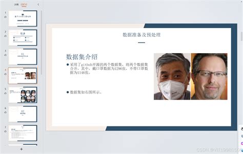 基于深度学习的口罩佩戴检测研究 Csdn博客