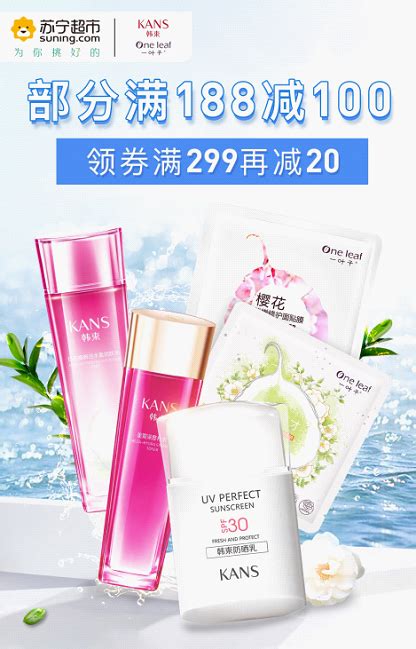 418，苏宁易购韩束and一叶子品牌日来袭 极客公园