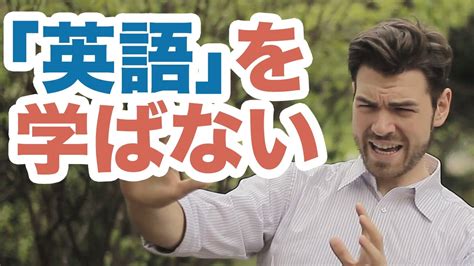 英語を話せるようになりたい方は、「英語」を学んではいけない！なんで？ 107 Youtube