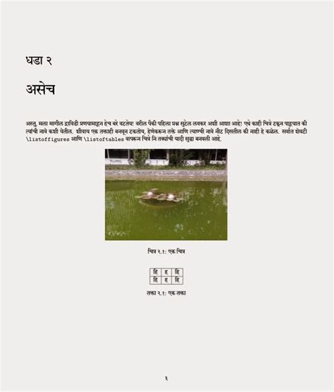 माझा गणिताचि बोलू कौतुके latex devanagari ii